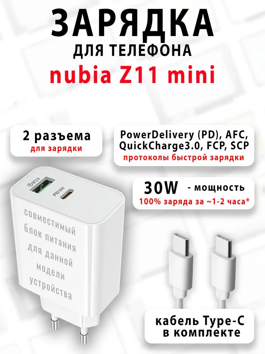 Зарядное устройство для телефона nubia Z11 mini