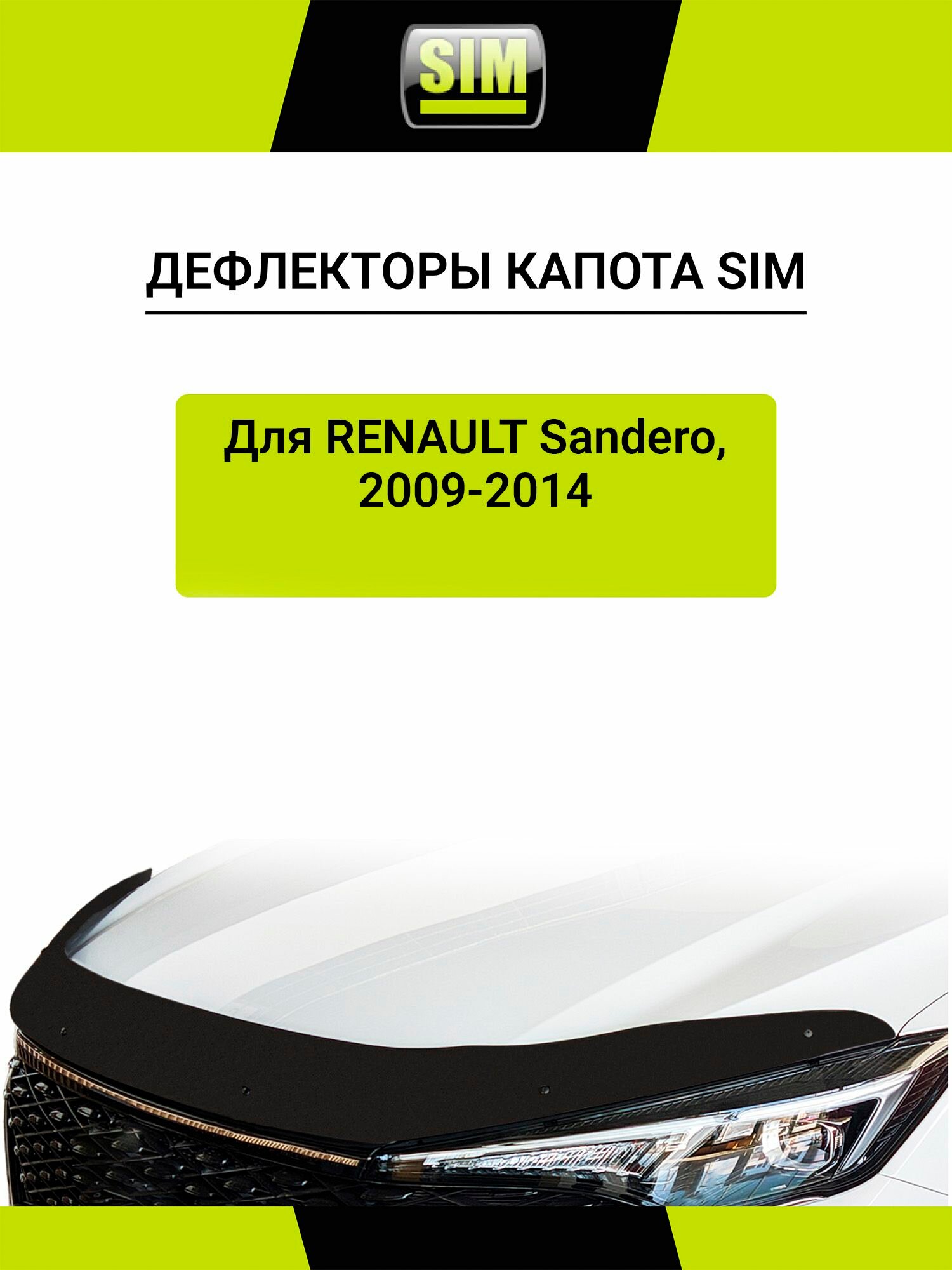 Дефлектор капота темный RENAULT SANDERO, hb, 2009-2014 / Рено Сандеро