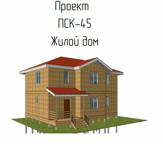 Проект дома ПСК-45 "Гатчина" 2 этажа, 4 спальни