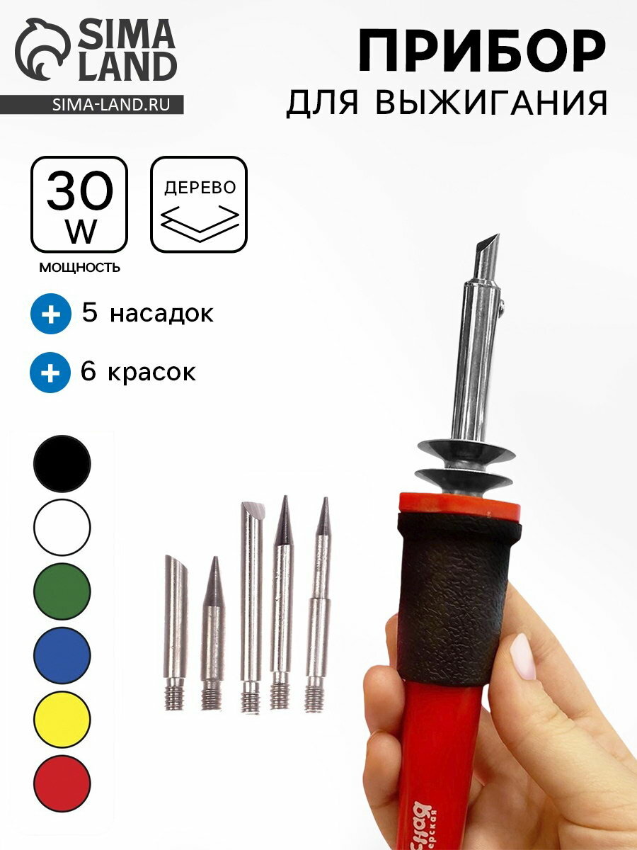 Прибор для выжигания по дереву, 6 красок + 5 насадок, вид: набор для выжигания