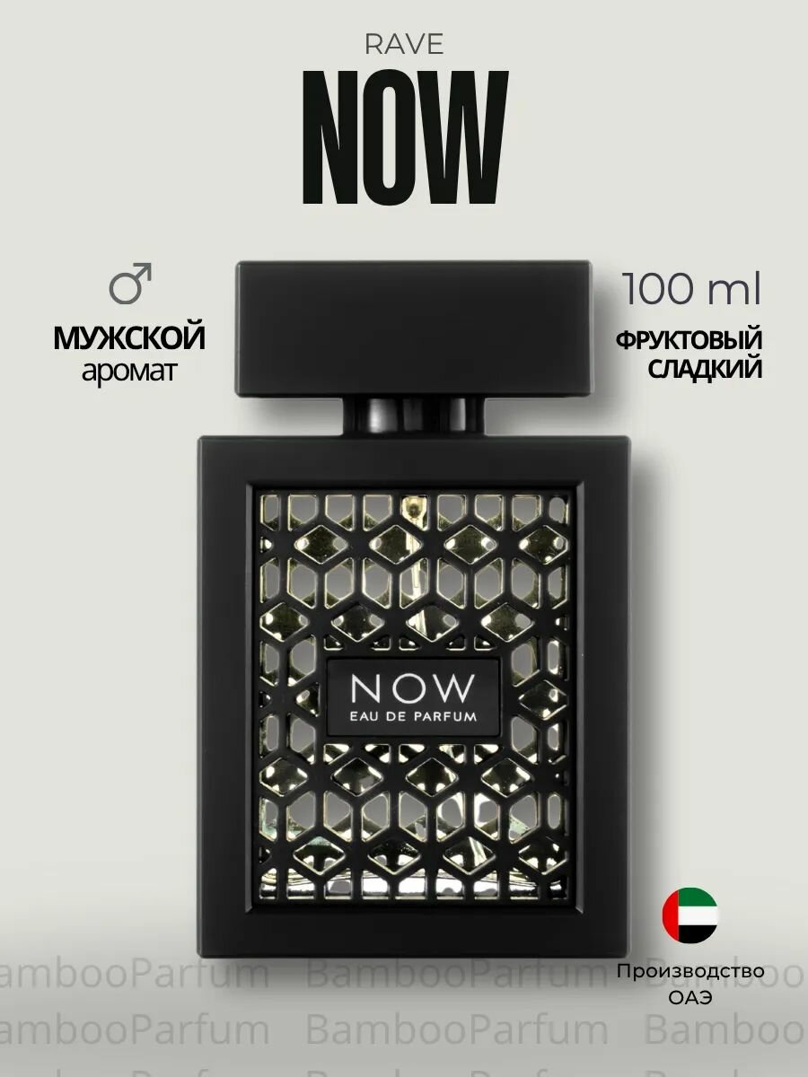 Духи мужские арабские Rave Now 100 мл