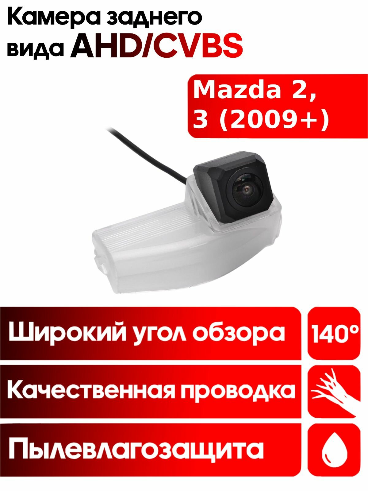 Камера заднего вида в подсветку номера Mazda 2, 3 (2009+) WM-P032