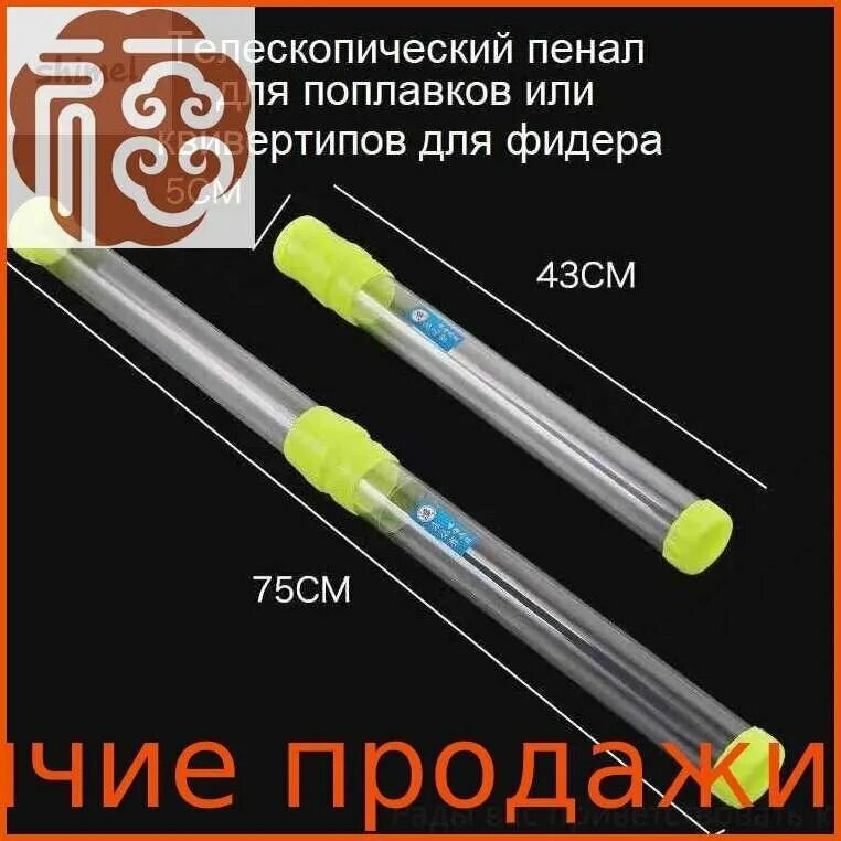 Тубус для поплавков