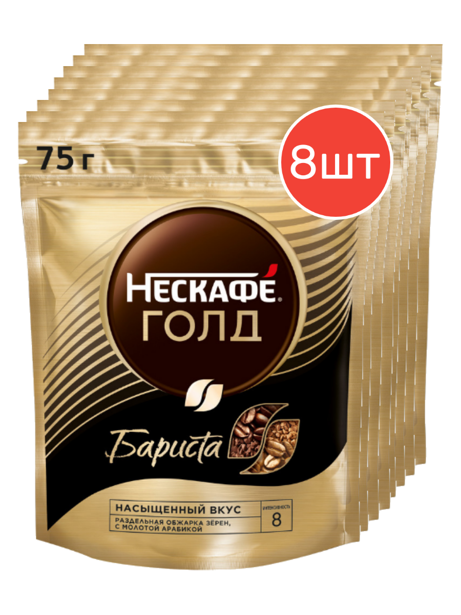 Кофе растворимый Нескафе Голд Бариста в пакете 75г 8шт