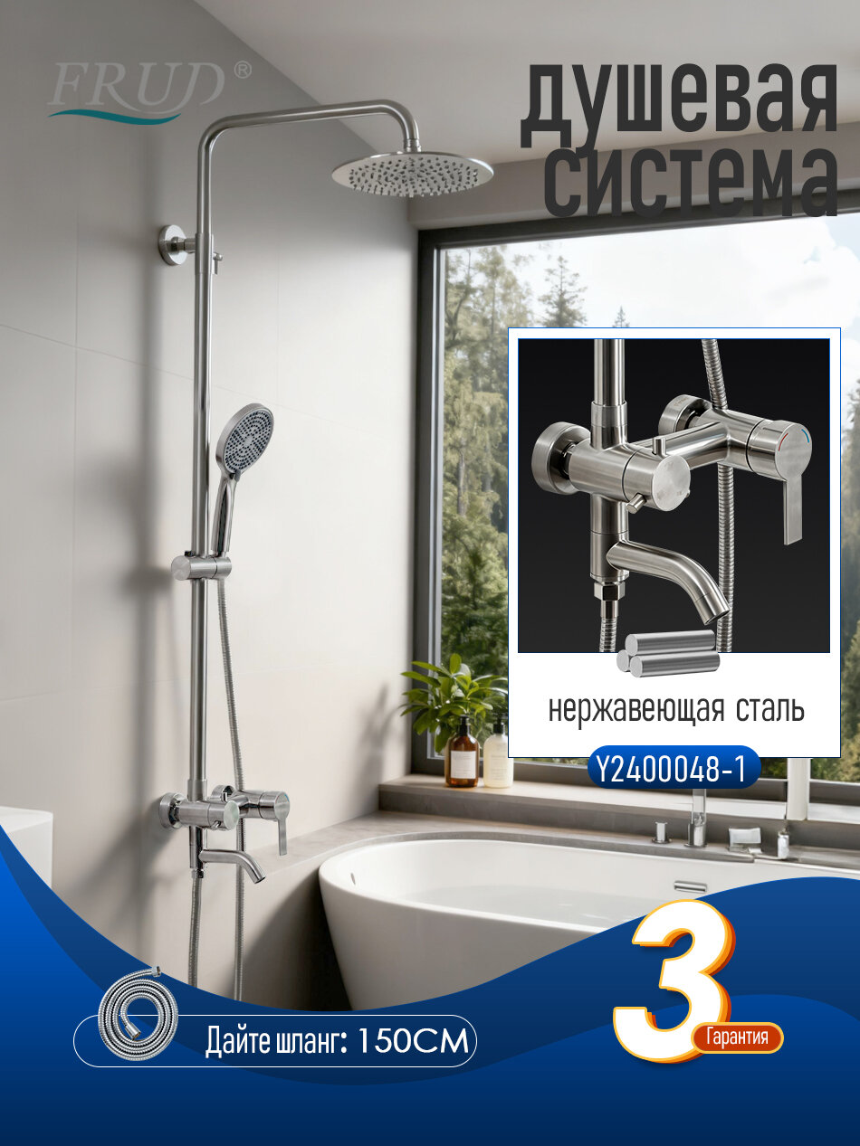 Душевая система FRUD с тропическим душем для ванной Y2400048-1
