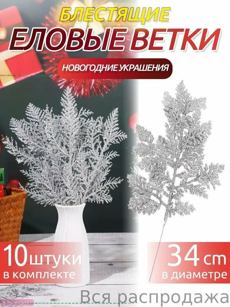Ветка, шишка декоративная,10шт