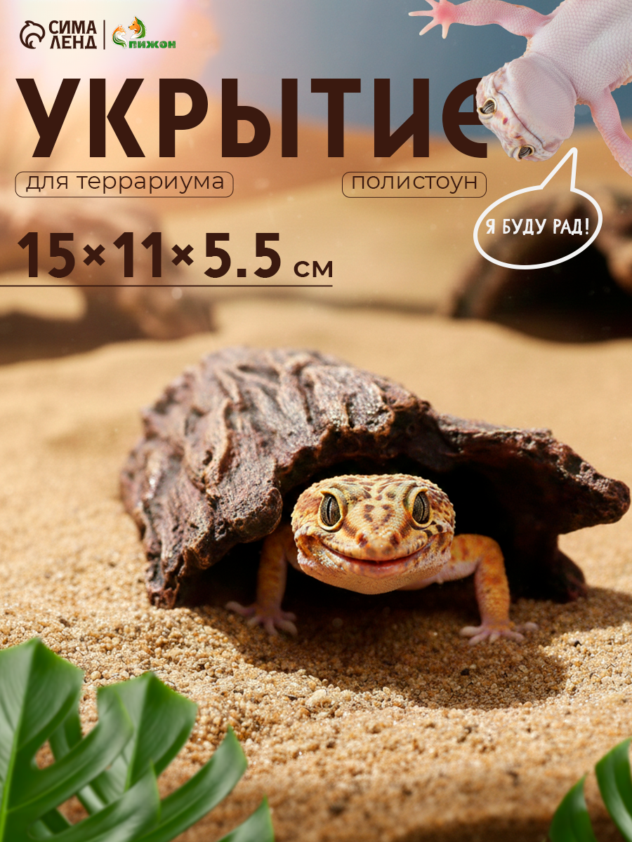 Укрытие Сима-Ленд, для террариумов, под дерево, полиэфирная смола, 15х11х5,5см