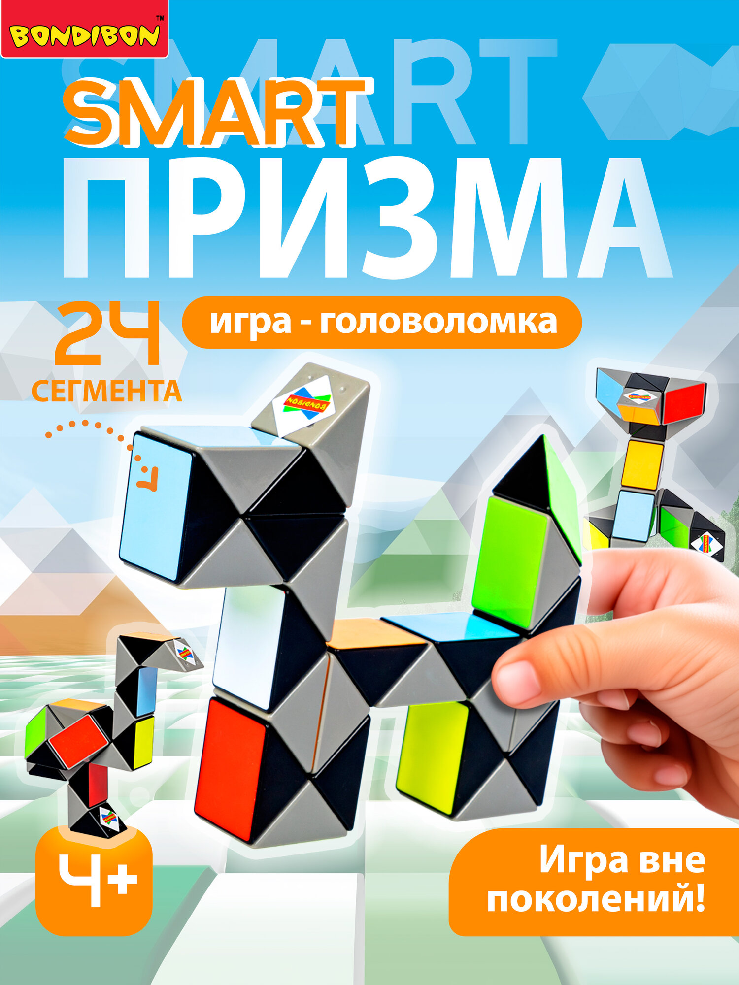 Логическая игра головоломка "змейка" 24 сегмента, разноцветная, Smart Призмы Bondibon