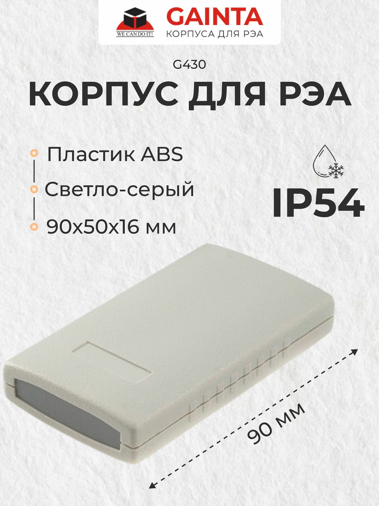 Корпус для РЭА ABS пластик GAINTA G430 темно-серый, приборный, IP54, 90x50x16 мм