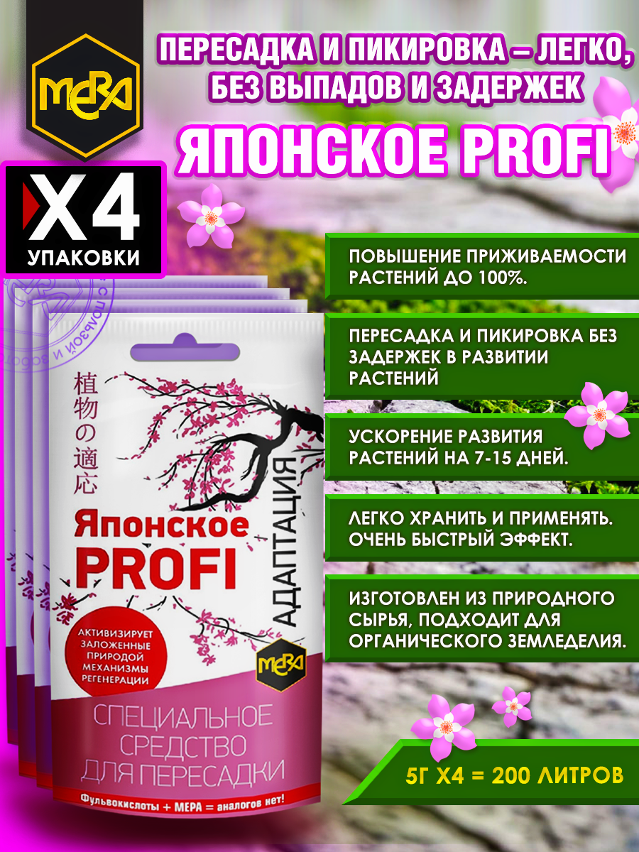 «Японское PROFI» - удобрение для ухода за растениями после пересадки 20г