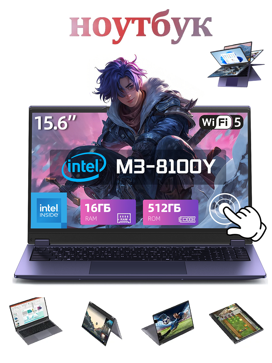 Ноутбук 15.6", intel M3 8100Y, RAM 16 ГБ, SSD 512 ГБ, Windows 11 Pro(Сенсорный экран, Поворот на 360°)