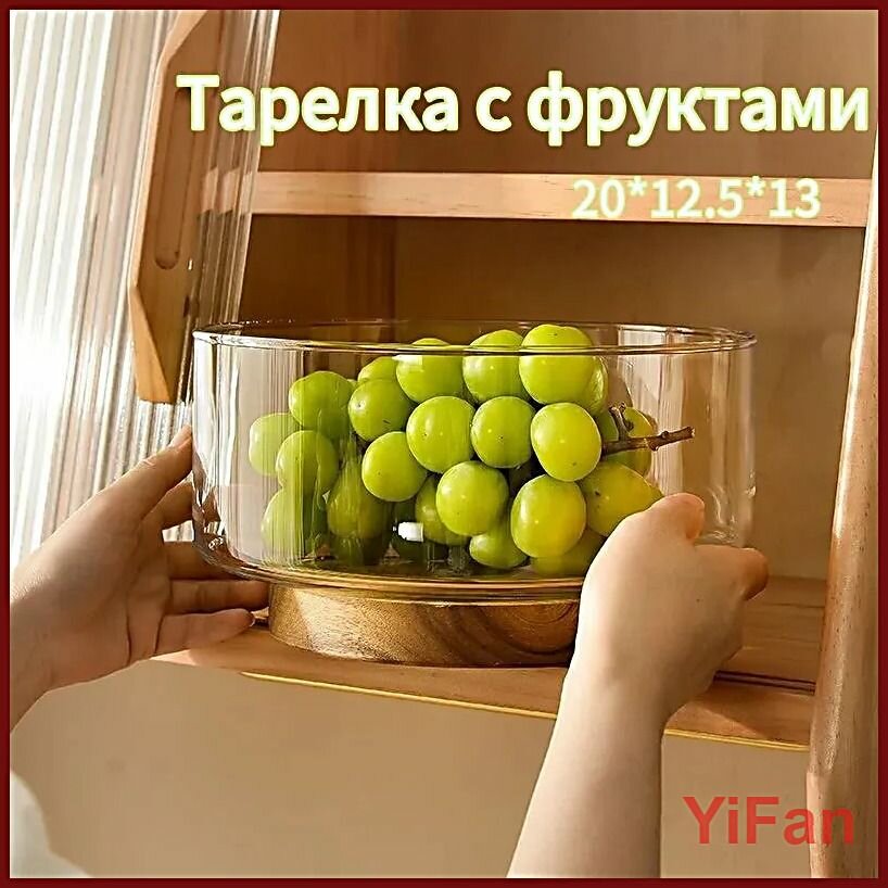Фруктовница "Тарелка с фруктами", диаметр 20 см, 1 шт