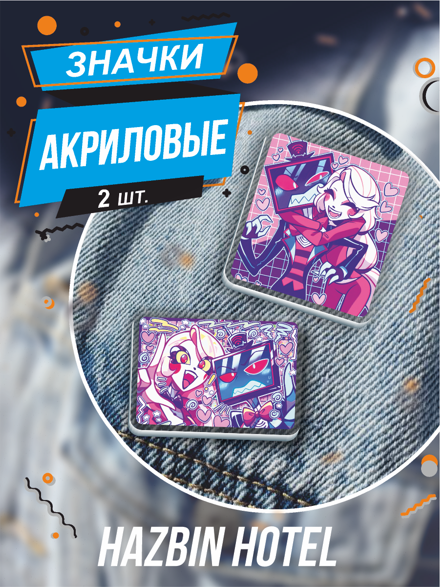 Значки на рюкзак Отель хазбин Вокс и Чарли