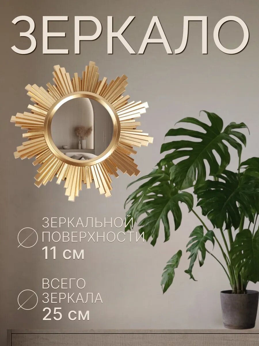 Зеркало настенное QF "Sunshine" диаметр зеркальной поверхности 11 см, цвет состаренное золото