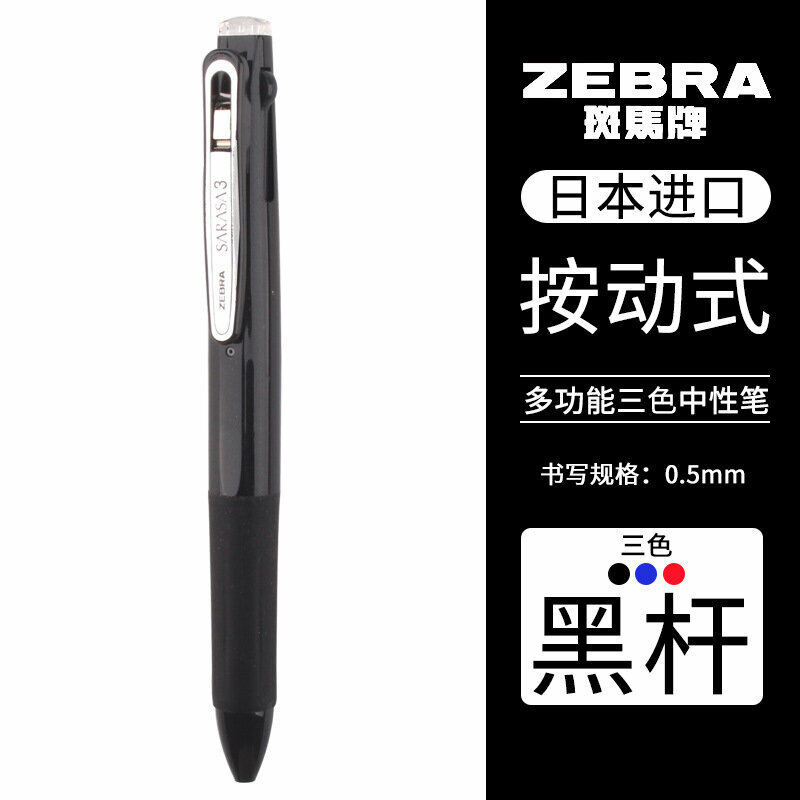 Японская трехцветная гелевая ручка ZEBRA J3J2 с большим зажимом, многоцветная гелевая ручка, многофункциональная ручка 0,5 мм.