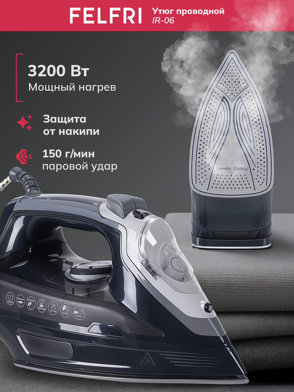 Утюг проводной FELFRI IR-06, керамическая подошва, самоочистка, 3200 Вт