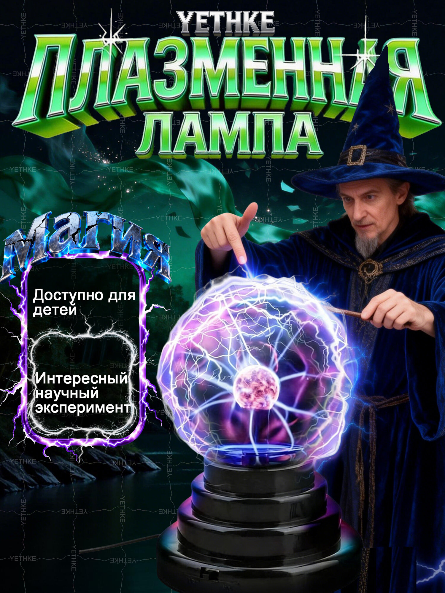 Плазменный шар-ночник, детские игрушки, научные эксперименты, подарки, детский ночник, волшебная молния,