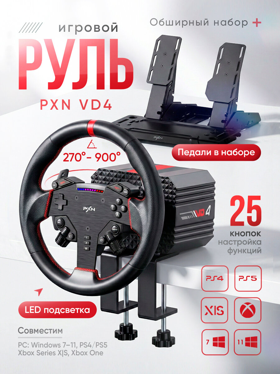 Игровой руль PXN "VD4", проводной, для ПК, Xbox, PS, диаметр 28см, черно-красный
