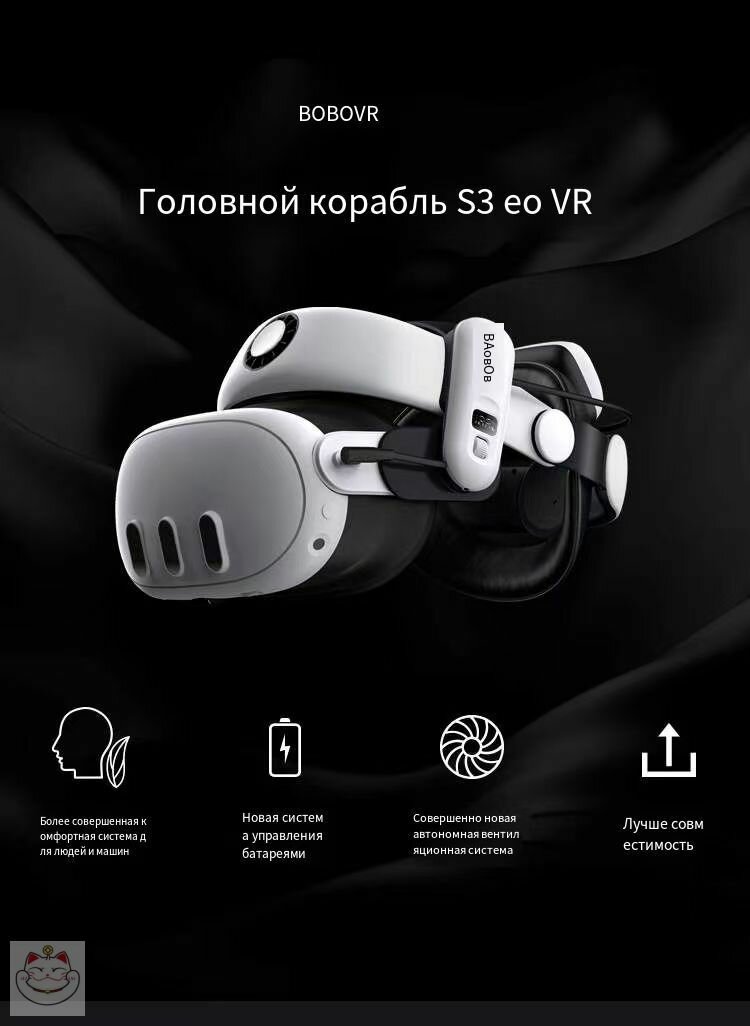 Чехол BoboVR S3 Pro для Oculus Quest 3/3S