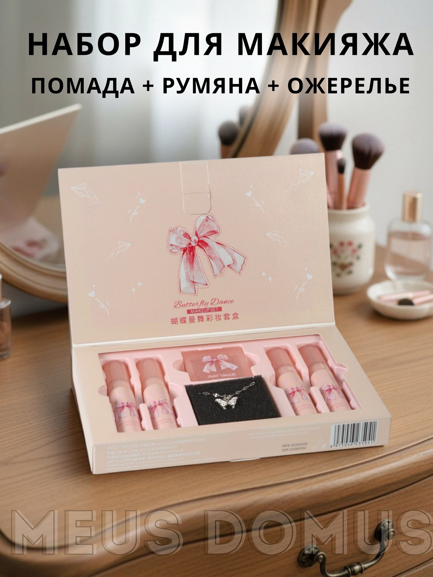 Набор декоративной косметики, помада + румяна + подвеска, 4 матовых оттенка