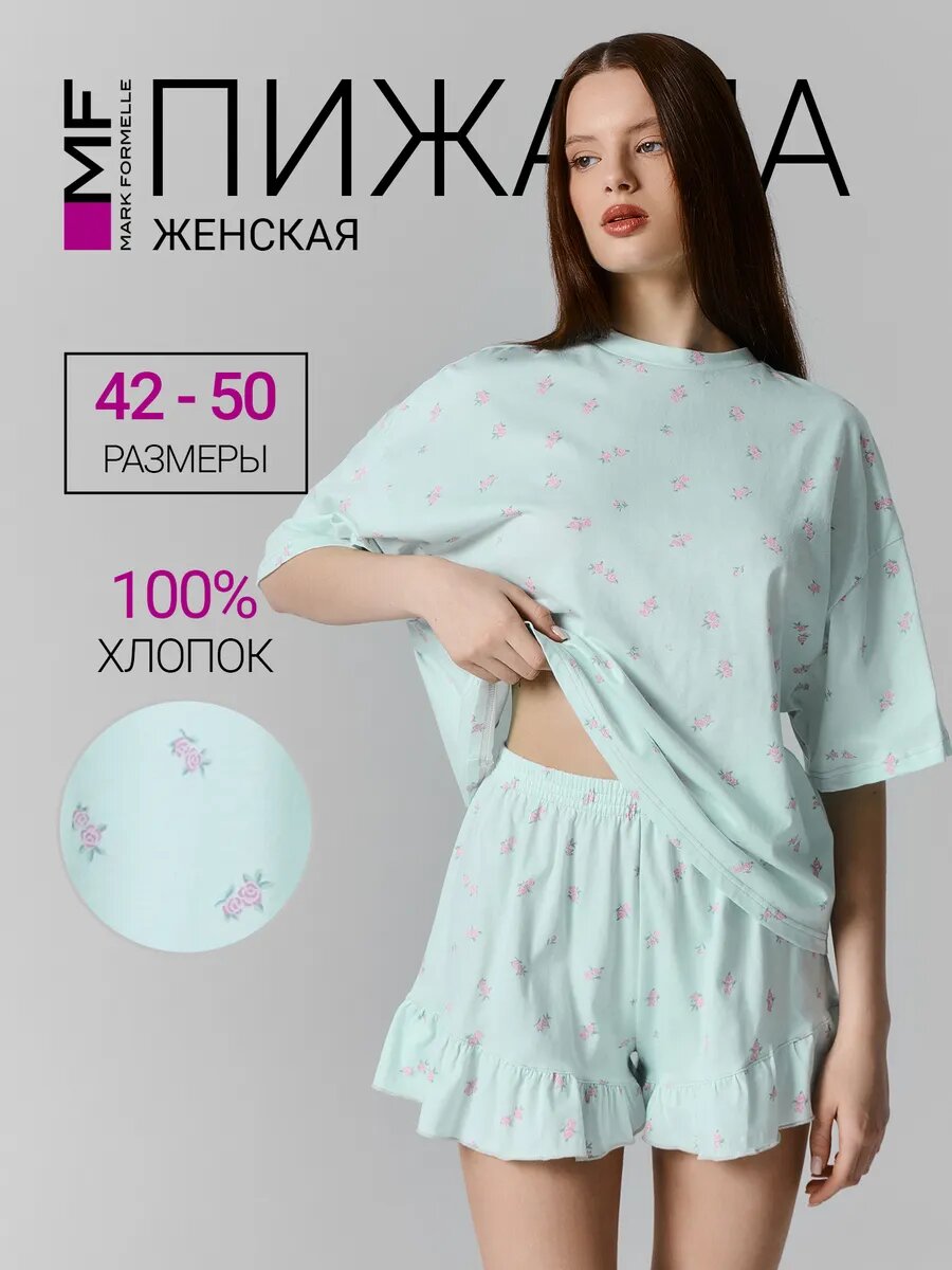 Пижама для женщин