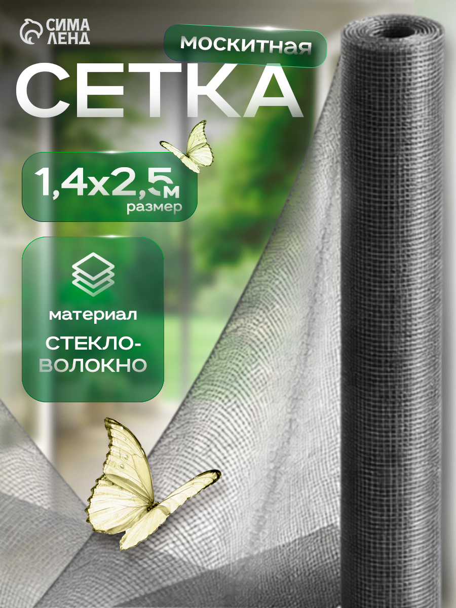 Сетка москитная тундра, стекловолокно, 140 х 250 см, 1 шт, цвет черный