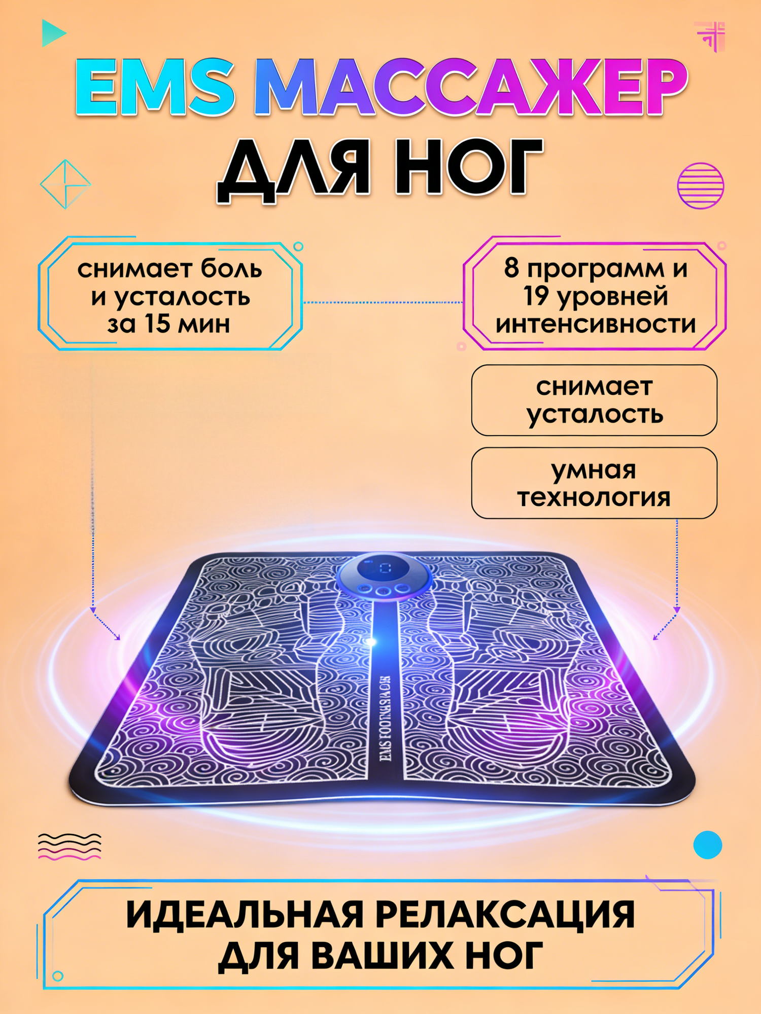 Массажный коврик миостимулятор для ног электрический, акупунктурный массажер для стоп