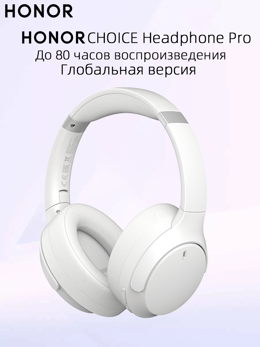 Honor Choice Headphone Pro ANC Наушники