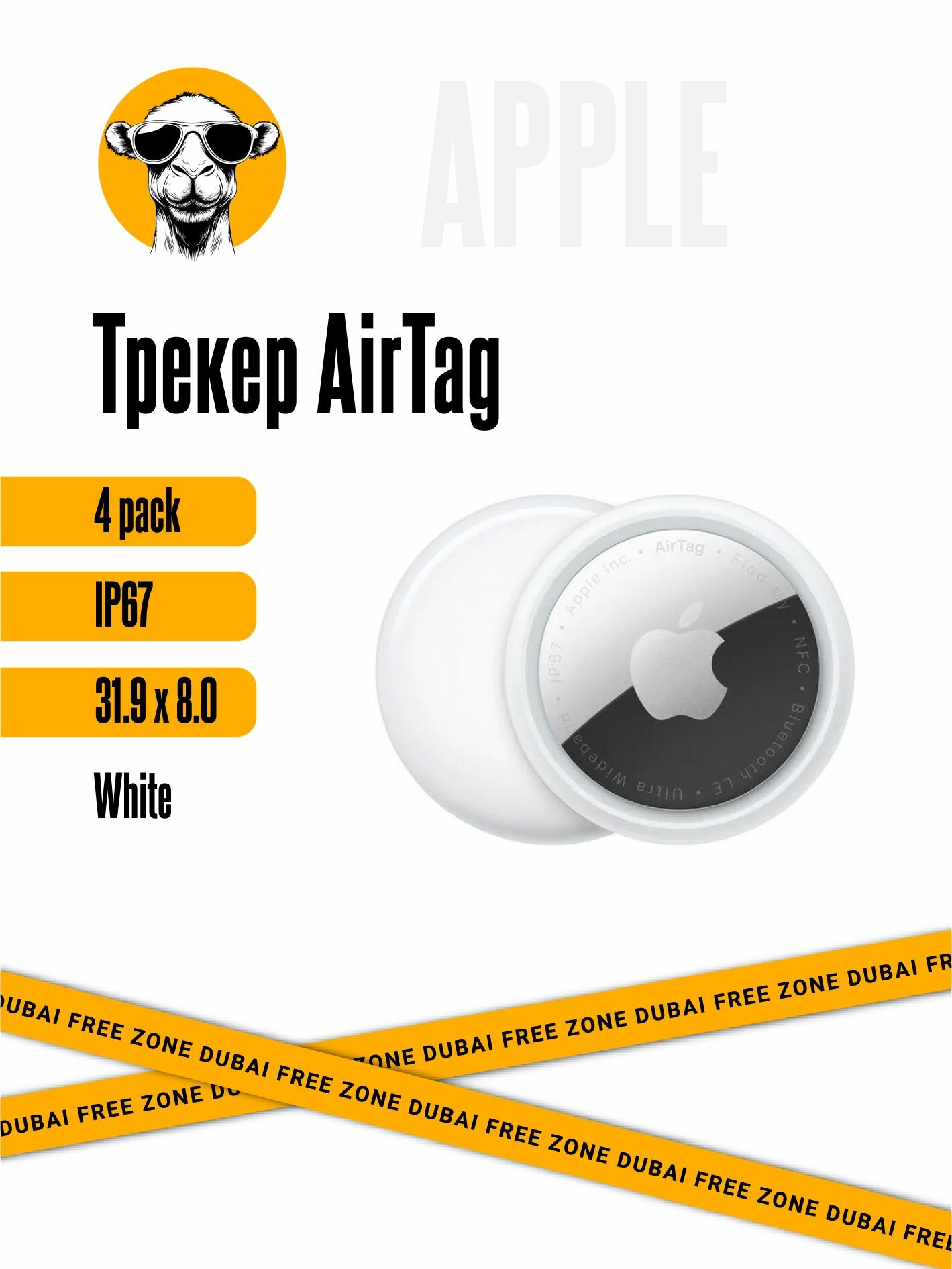 Bluetooth-метка Apple AirTag (4 Pack)