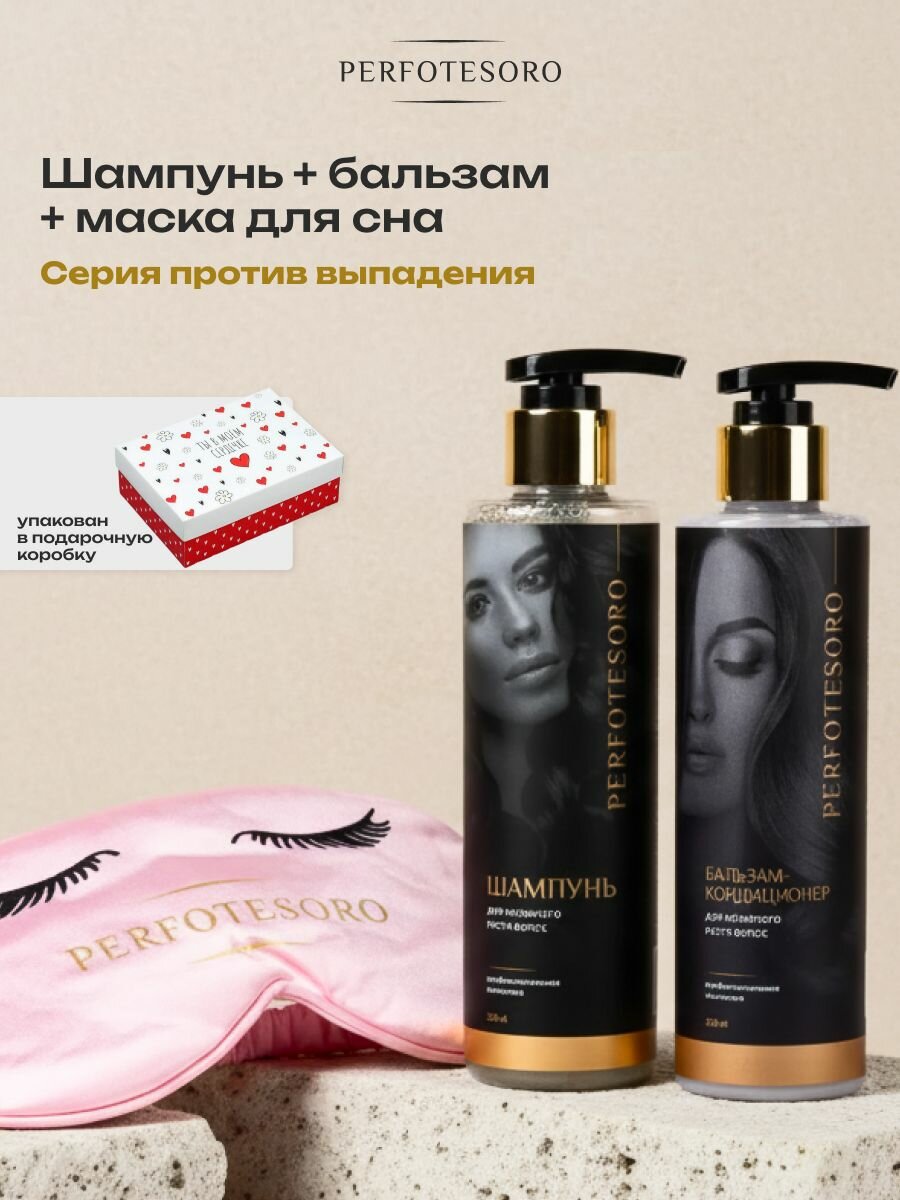 Набор косметических средств для роста волос, уход за волосами от Perfotesoro