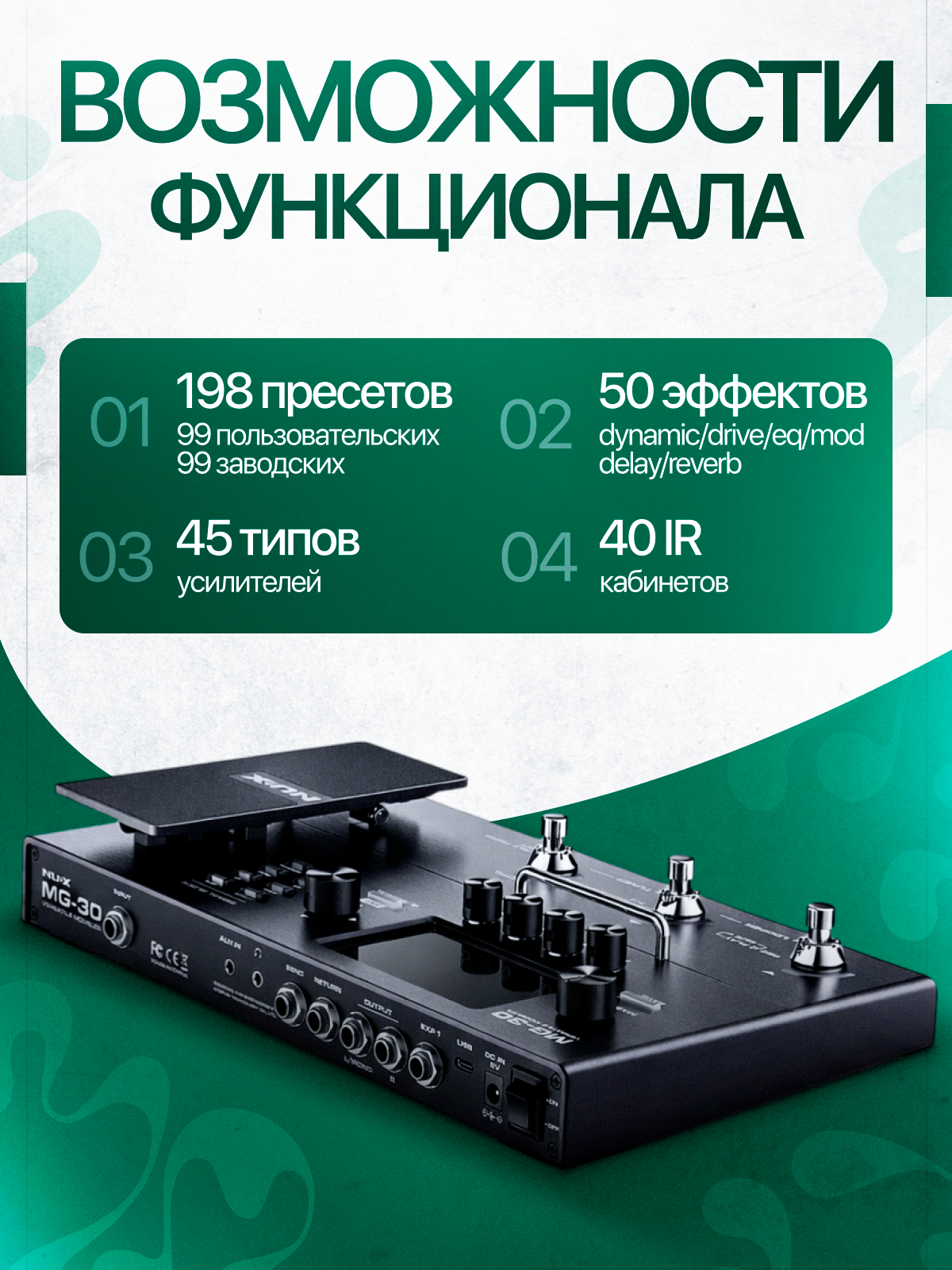 Процессор эффектов NUX Cherub MG-30, питание от сети, черный — фото 1