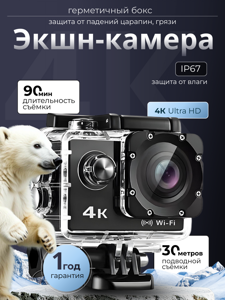 Экшн-камера, водонепроницаемая, 4K со стабилизацией, защитный корпус, черная