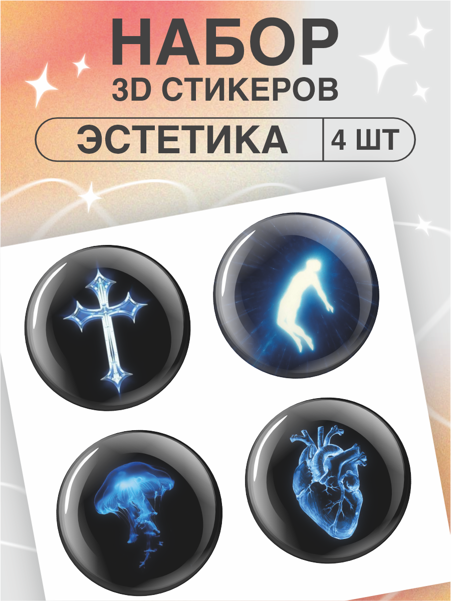 Наклейки на телефон 3D Эстетика синий