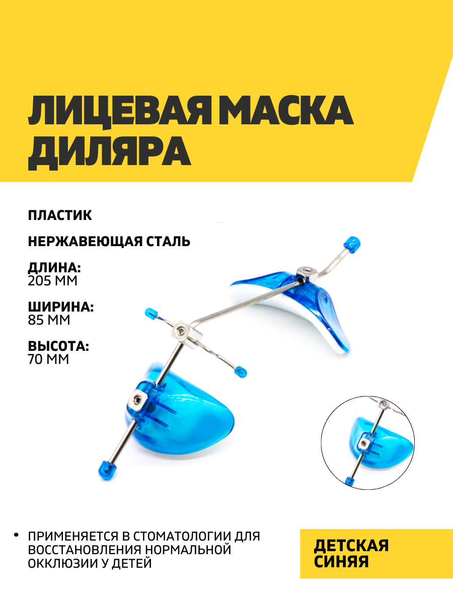 Лицевая маска Диляра, детская, синяя