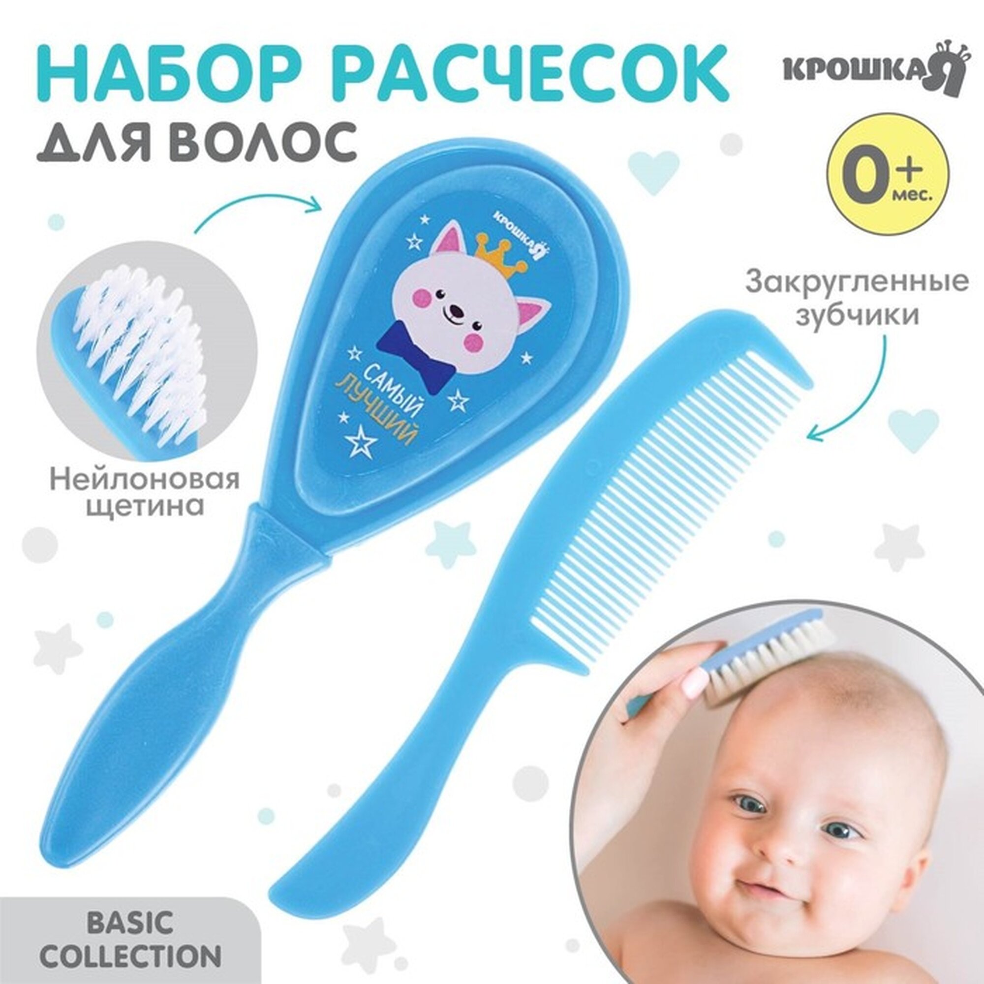 Расчёска детская + массажная щётка для волос «Самый лучший», от 0 мес, цвет голубой