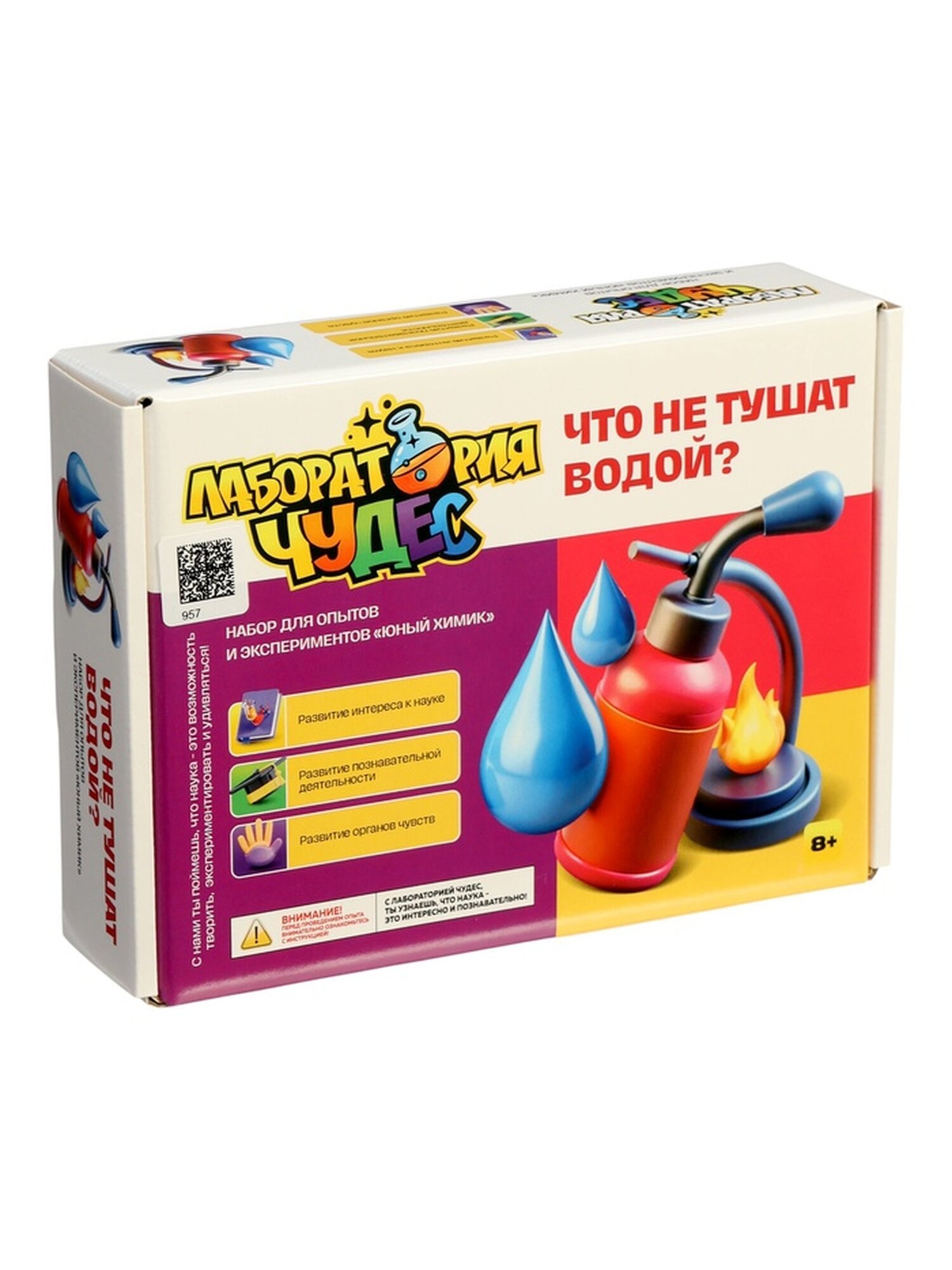 Набор опытов и экспериментов "Что не тушат водой", серия Юный Химик 957