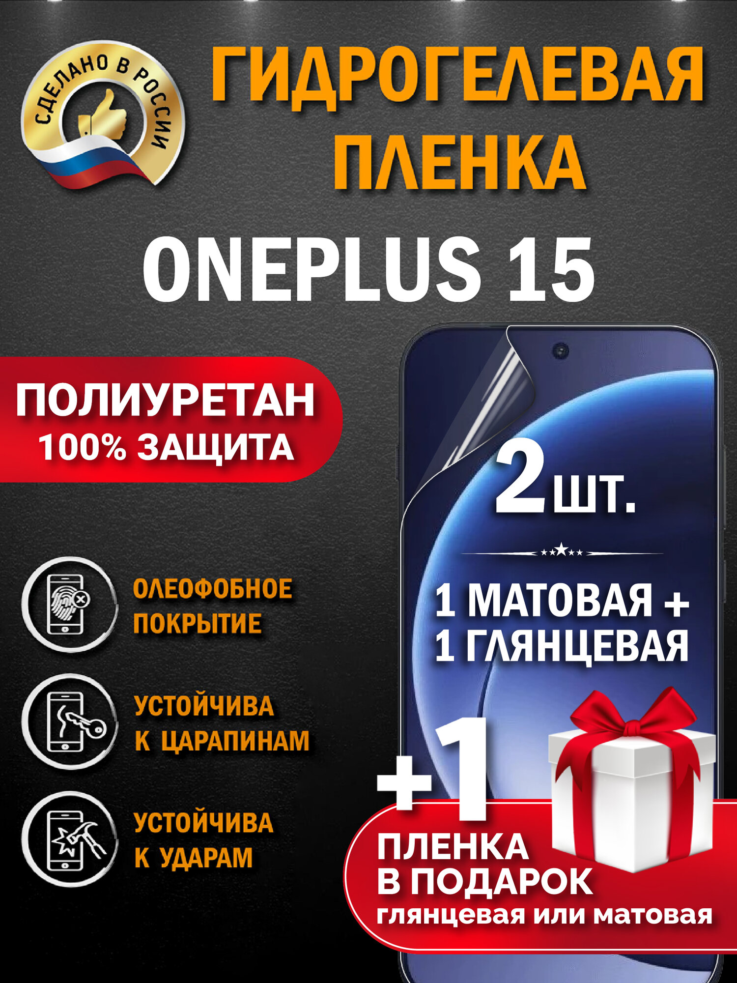 Защитная гидрогелевая пленка на экран OnePlus 15, глянцевая + матовая, 2 шт.
