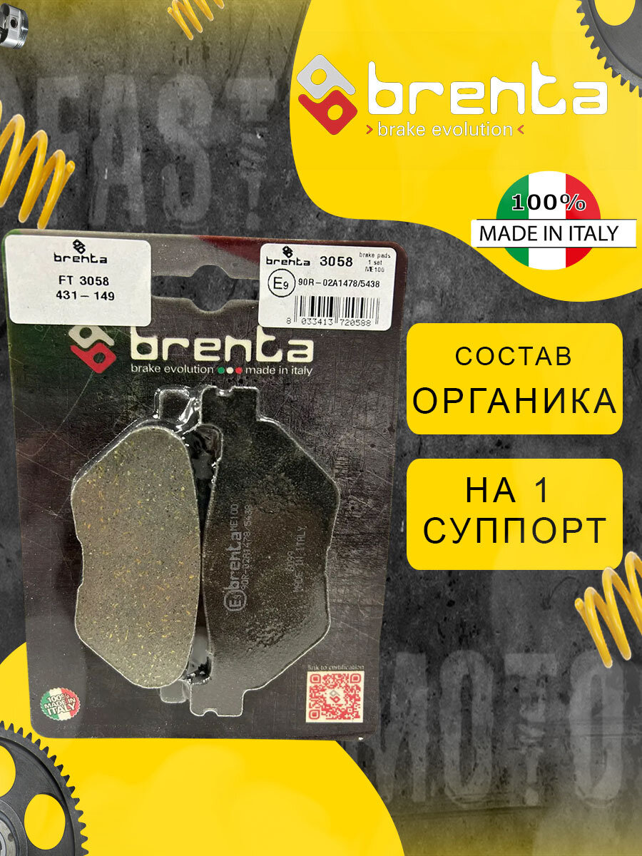 Тормозные колодки Brenta BR3058 (FT3058)