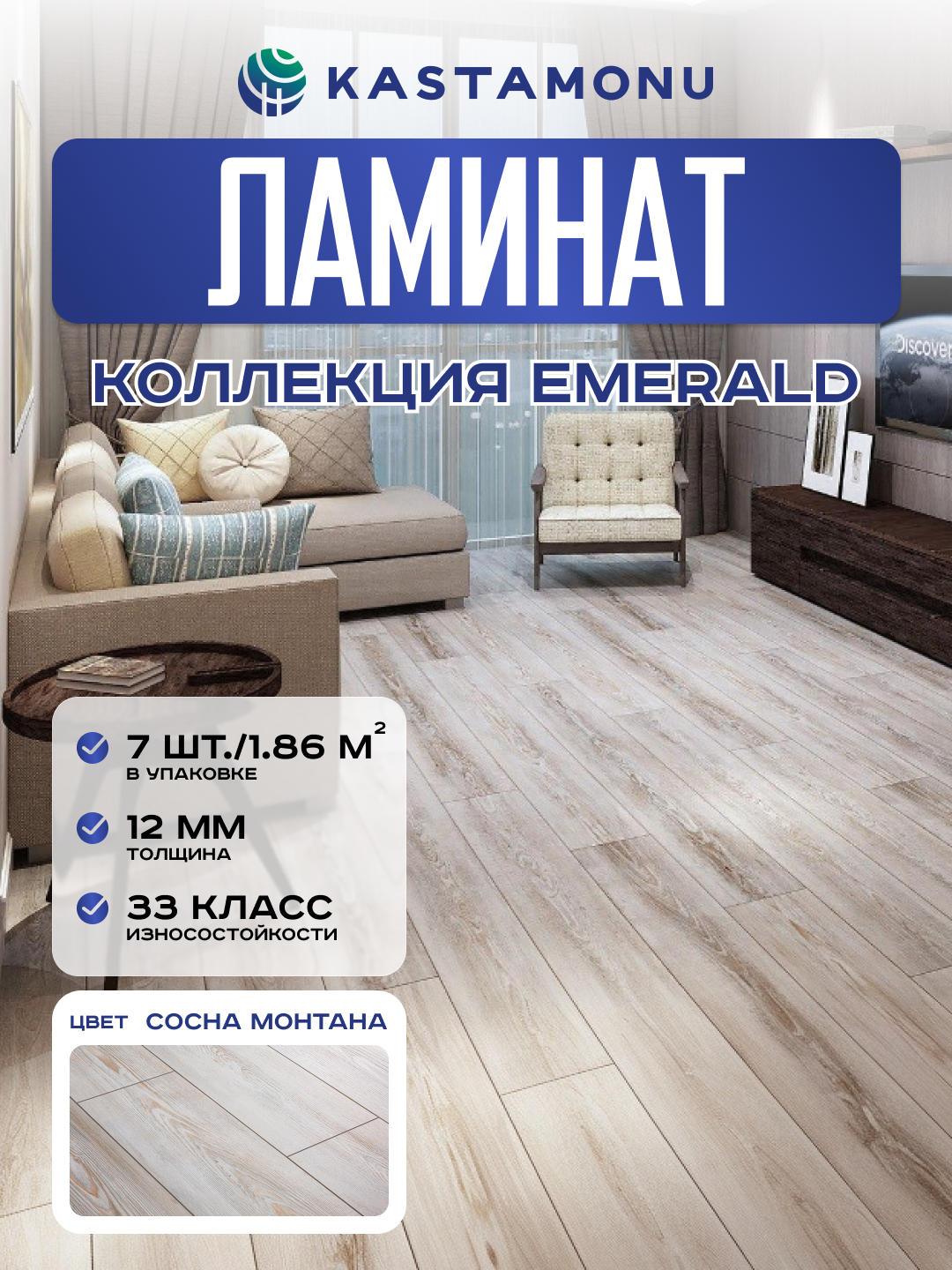 Ламинат Kastamonu Emerald 33 класс 12 мм FP558 Сосна Монтана (в уп. 7 шт./1.864 кв. м)