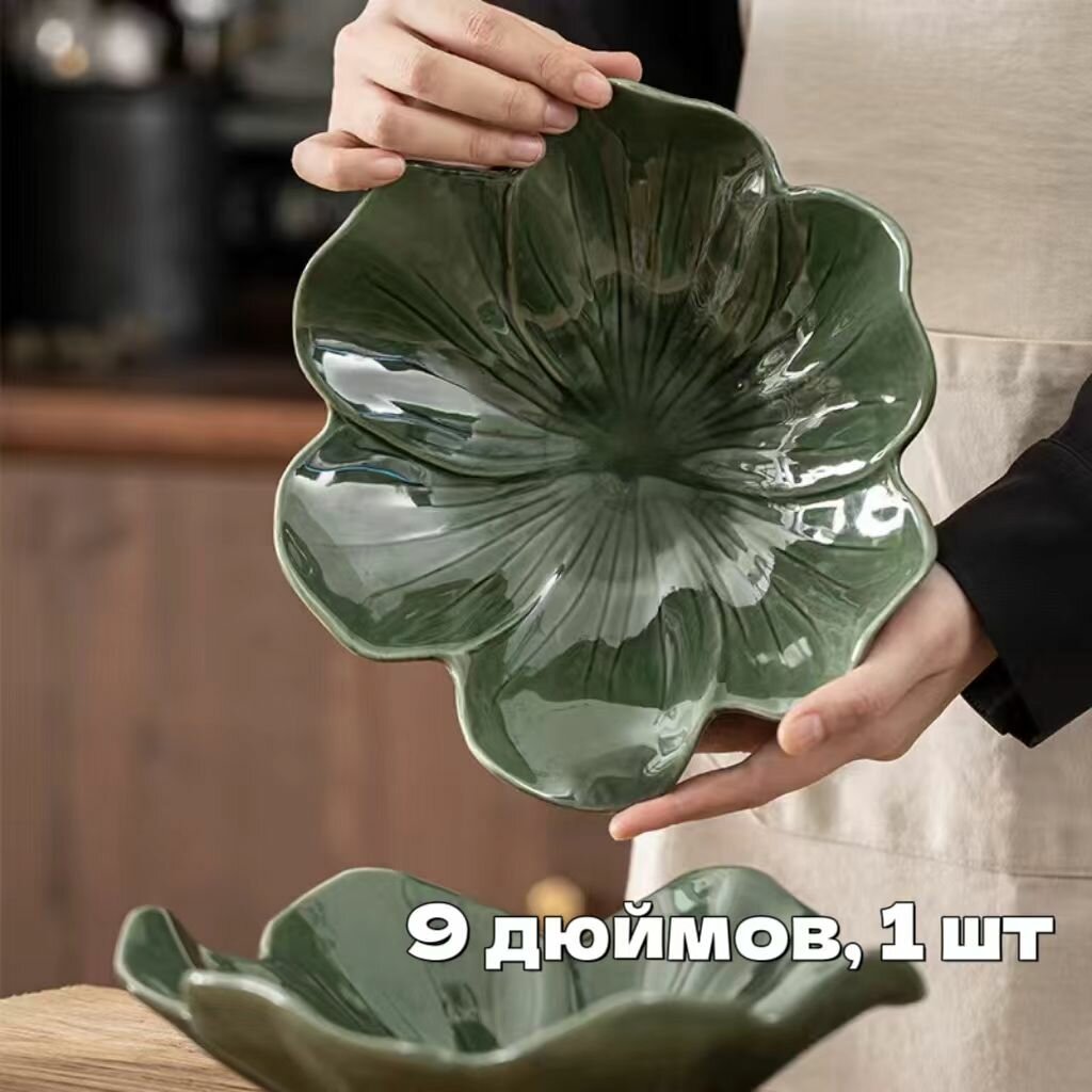 Керамическая тарелка, дизайн в форме листа лотоса, тарелка для овощей, тарелка для фруктов, 9 дюймов, 1 шт