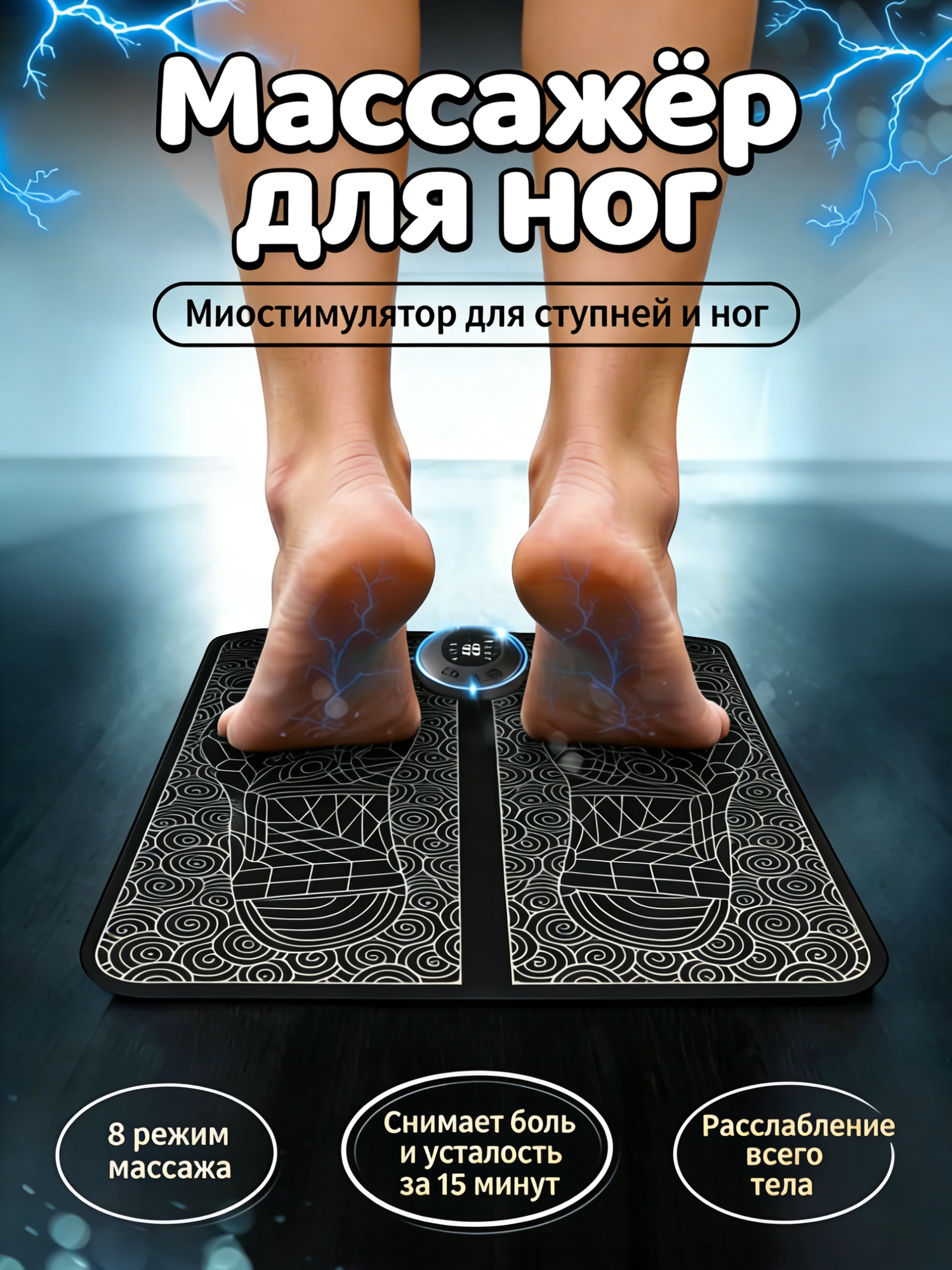 Массажный коврик миостимулятор для ног электрический, акупунктурный массажер для стоп