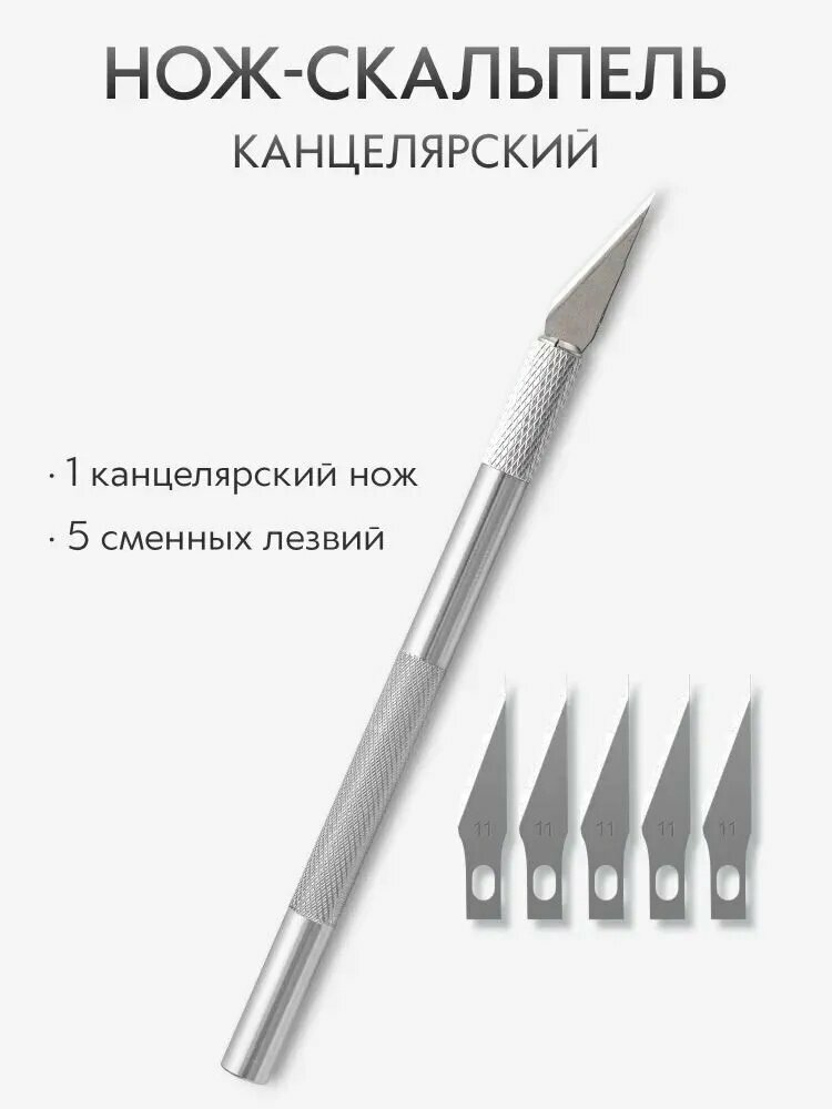 Набор инструментов для моделей (для миниатюрных моделей) + 5 лезвий