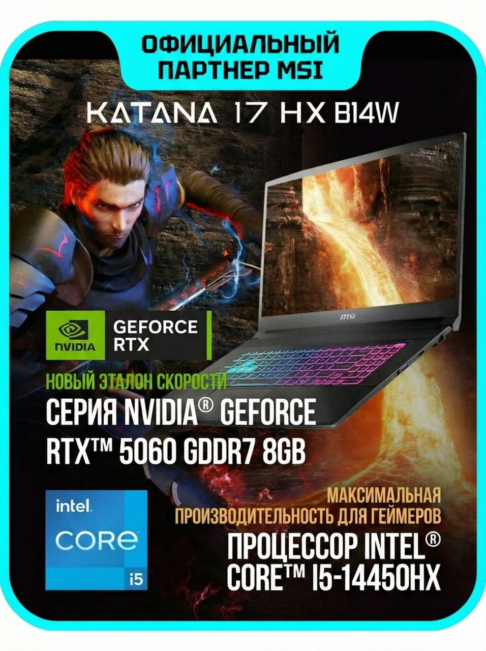 Ноутбук игровой MSI Katana 17 HX B14WFK-275XRU Intel Core i5-14450HX, 32ГБ, 1 ТБ, NVIDIA GeForce RTX 5060 для ноутбуков (8 Гб), 17.3" 1920x1080 144Гц IPS, noOS (9S7-17L791-275)