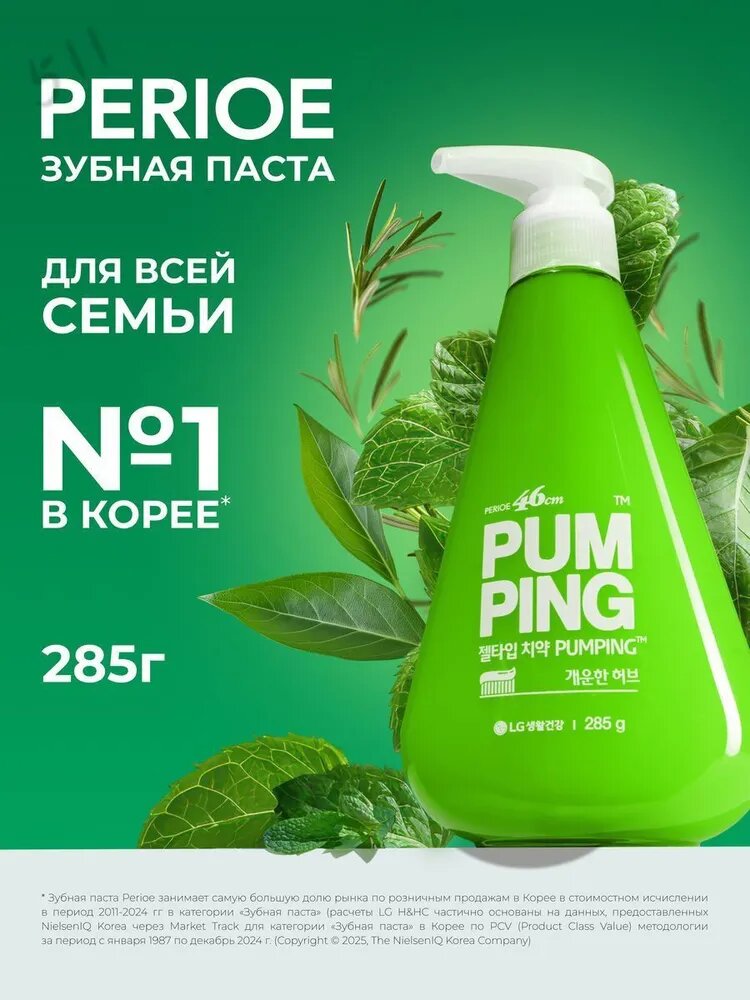 Зубная паста с дозатором PERIOE Pumping Breath Care освежающая, 285 г