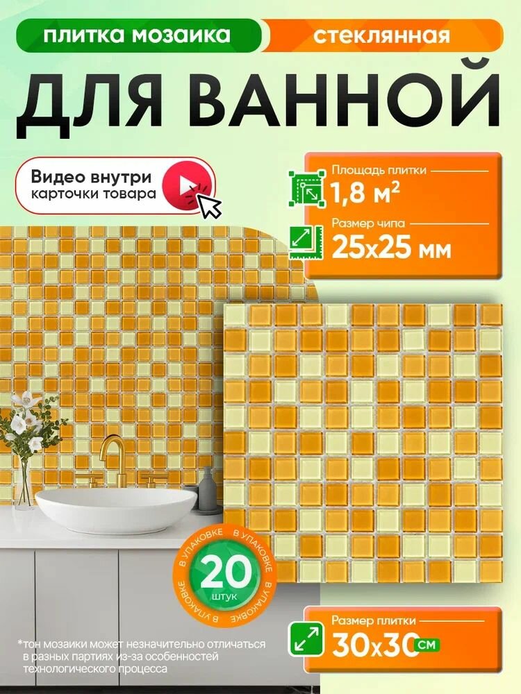 Плитка мозаика КерамограД стеклянная на сетке для ванной и душевой, влагостойкая износостойкая, 30х30см/ 20 сеток