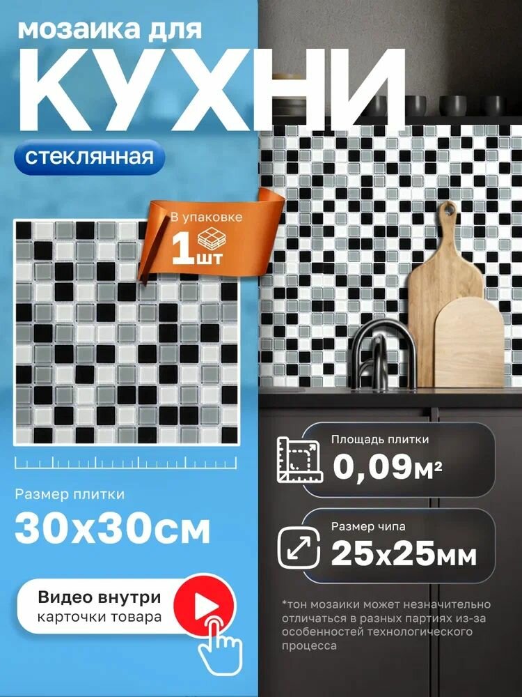 Плитка мозаика КерамограД стеклянная на сетке для стен кухни и фартука, влагостойкая износостойкая, 30х30см/ 1 сетка