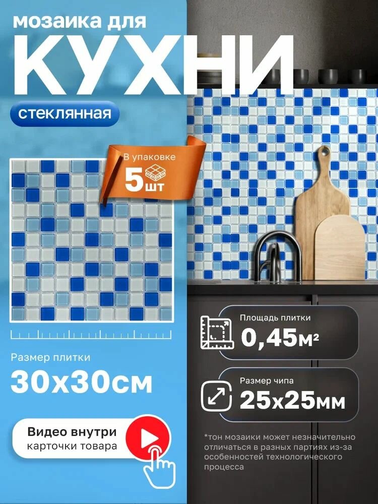 Плитка мозаика КерамограД стеклянная на сетке для стен кухни и фартука, влагостойкая износостойкая, 30х30см/ 5 сеток