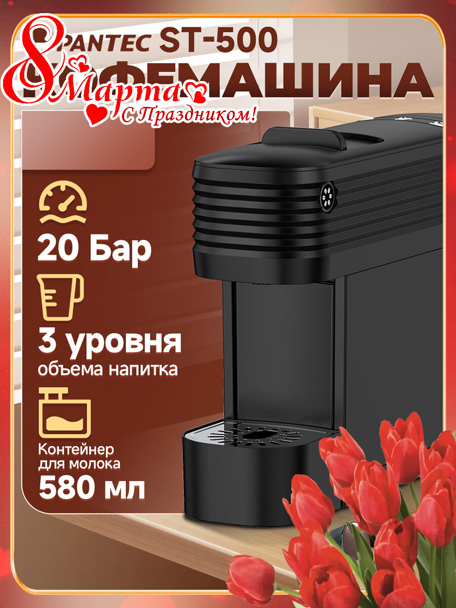 Капсульная кофемашина Karingbee Pantec ST-500 черный совместимый Капсулы Nespresso