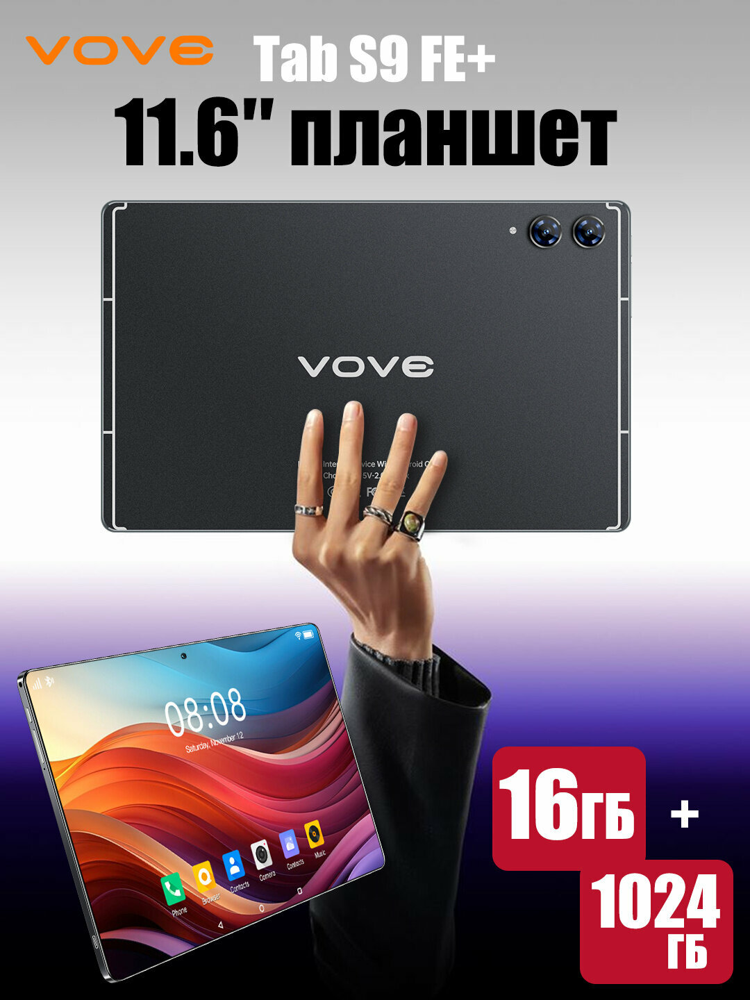 Игровой планшет TTab S9 FE+, MediaTek Helio G99 ,12 ядер, 16ГБ/1ТБ, 5G, Ультратонкий чёрный