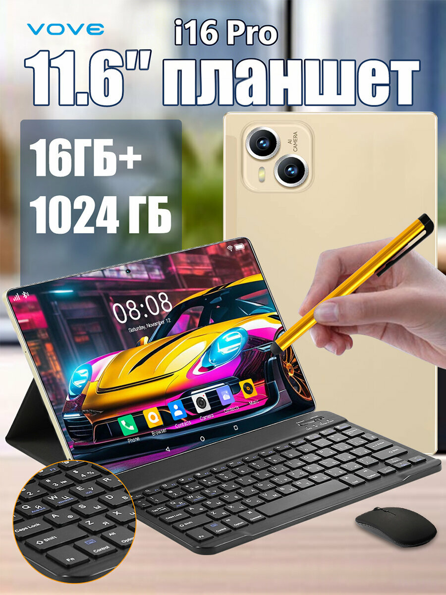 Игровой планшет i16 Pro, Android 13, Full HD, 8800 мА·ч, 16ГБ+1ТБ, 11,6", золотой